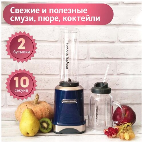 Универсальный блендер с двумя фитнес бутылками Morphy Richards, синий