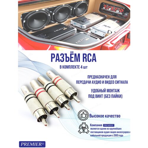 Разъем RCA "шт" металл на кабель, под винт, красный и черный (комплект 4 шт)