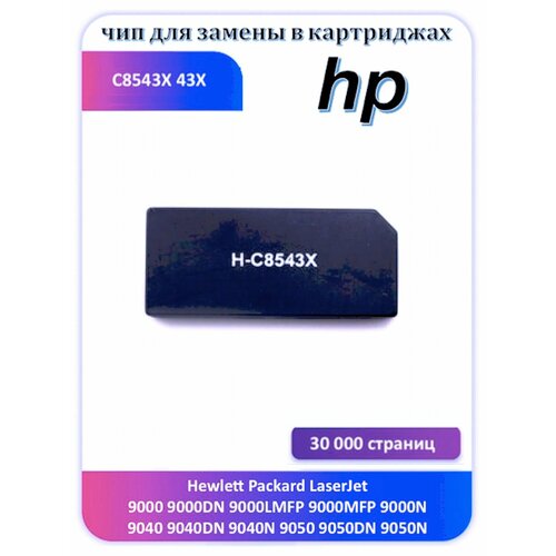 Чип HP 9000 9040 9050 C8543X 43X 30 000 страниц