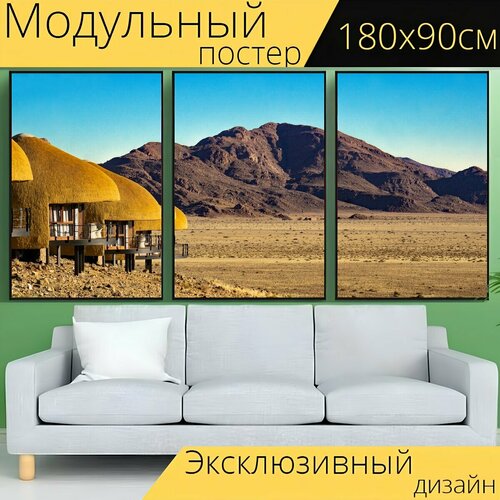Модульный постер "Намибия, дезерт лодж, пустыня" 180 x 90 см. для интерьера