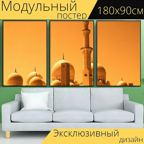 Модульный постер "Дубай, мечеть, апельсин" 180 x 90 см. для интерьера