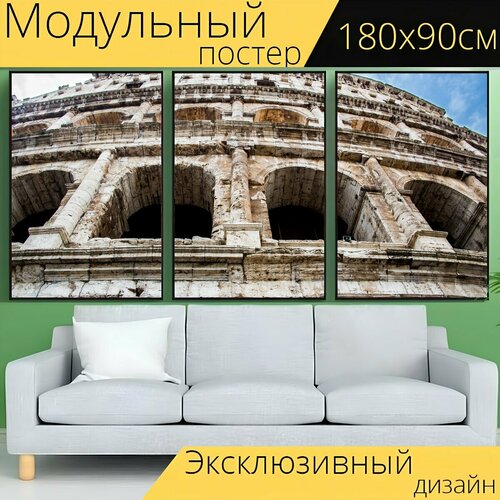 Модульный постер "Колизей, амфитеатр, памятник" 180 x 90 см. для интерьера