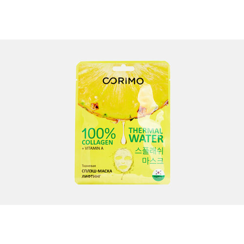 Тканевая маска для лица Corimo, 100 % COLLAGEN 1шт