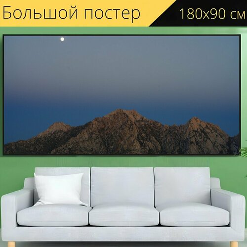 Большой постер "Гора, облака, луна" 180 x 90 см. для интерьера