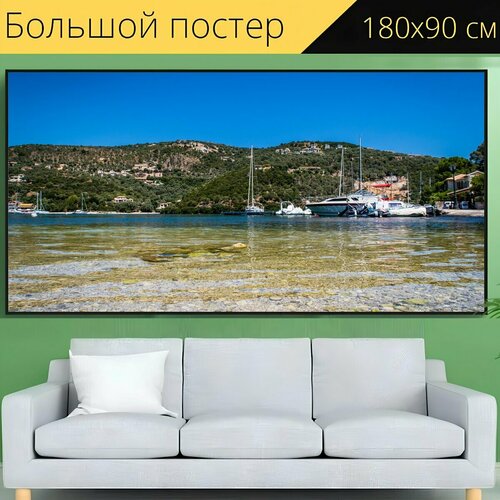 Большой постер "Греция, лодки, море" 180 x 90 см. для интерьера