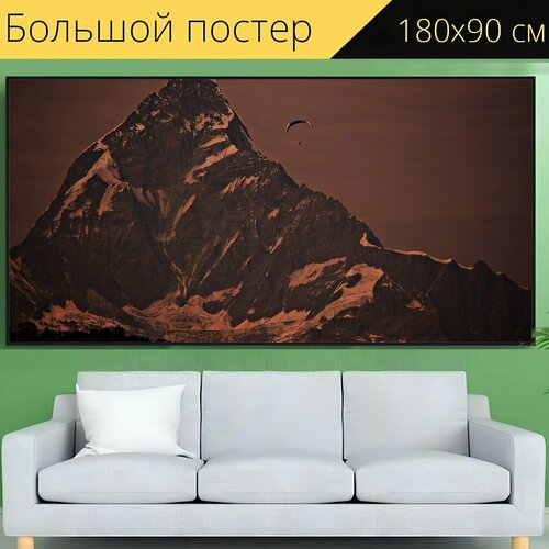 Большой постер "Гора, видные, парапланеризм" 180 x 90 см. для интерьера