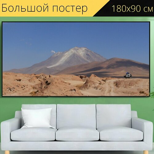 Большой постер "Пустыня, джип, вулкан" 180 x 90 см. для интерьера