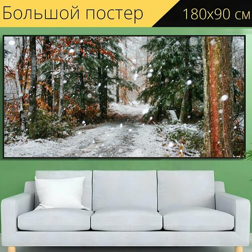 Большой постер "Зима, буря, лес" 180 x 90 см. для интерьера