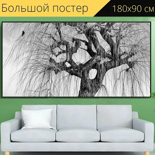 Большой постер "Дерево, ива, зима" 180 x 90 см. для интерьера