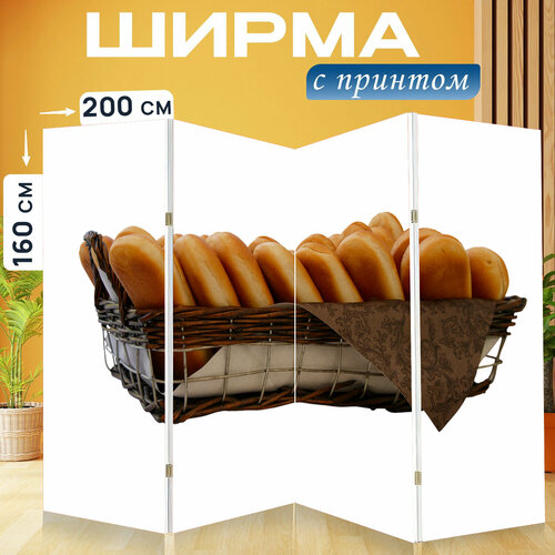 Ширма перегородка с принтом "Еда, булочка, корзина для хлеба" на холсте - 200x160 см. для зонирования, раскладная