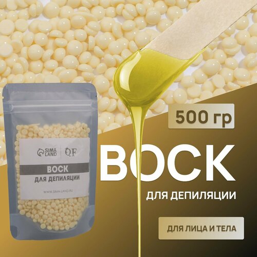 Воск для депиляции, плёночный, в гранулах, 500 гр, цвет жёлтый