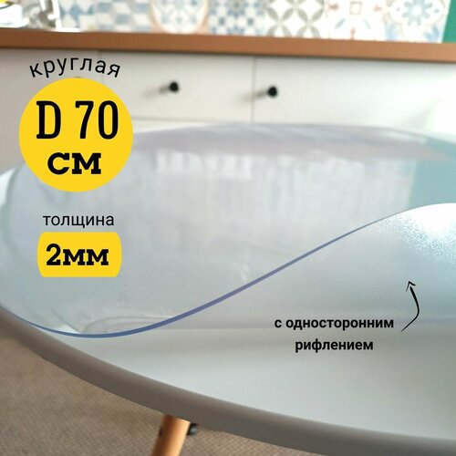 Гибкое стекло на стол EVKKA 70x70