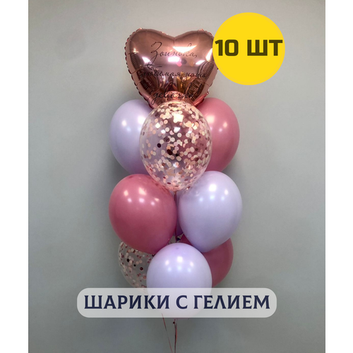Воздушные шары с гелием (надутые) для девушки на день рождения "Нежные цвета" 10 шт.