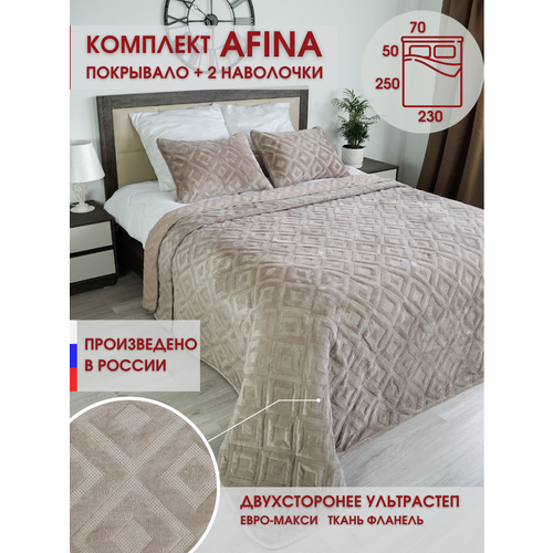 Комплект покрывало с наволочками стеганое на кровать Afina LUX Афина 05 250х230 см