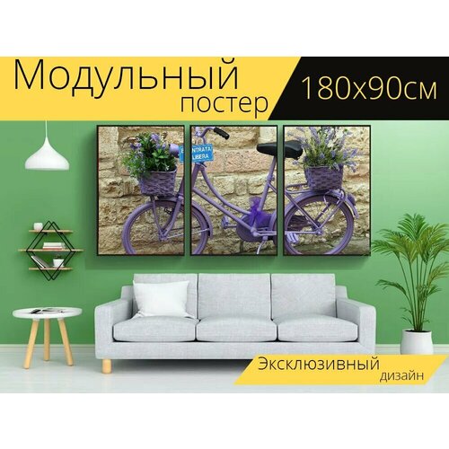 Модульный постер "Велосипед, лаванда, сирень" 180 x 90 см. для интерьера