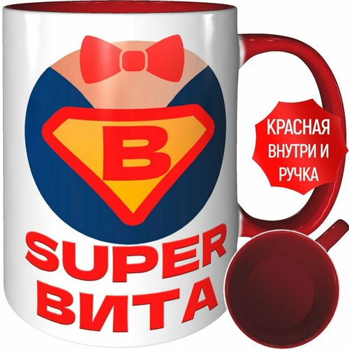 Кружка супер Вита - красная внутри и красная ручка.