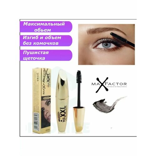 Тушь для ресниц MaxFactor maXXL