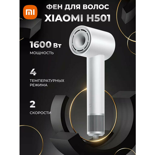 Фен Xiaomi Mijia H501 Белый
