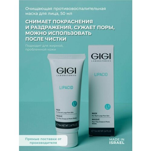 GIGI/ Джи джи/ Маска для лица Lipacid от акне, 75 мл/ израильская косметика