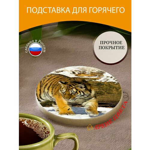 Подставка под горячее "Тигр, тигренок, большой кот" 10 см. из блого мрамора
