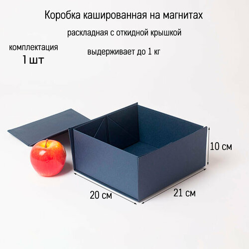 Коробка самосборная на магнитах 21х10х20, т-синий (1шт)