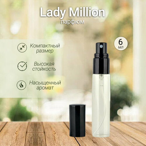 "Lady Million" - Духи женские 6 мл + подарок 1 мл другого аромата