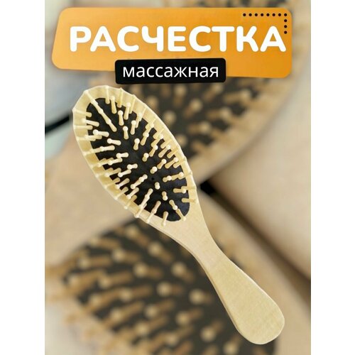 Расческа массажная деревянная