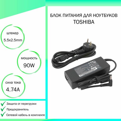 Блок питания для ноутбука Toshiba Satellite 2455 (19V 90W 4,74A DC 5.5 x 2.5 мм (штекер)