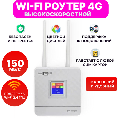Портативный 4G LTE WI-Fi роутер
