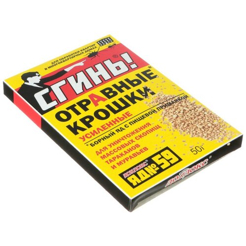 Приманка СГИНЬ! отравленные крошки «Сгинь!» №59, 50 г, бежевый