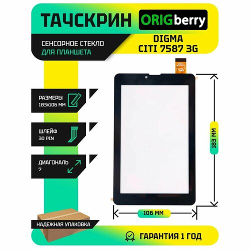 Тачскрин (Сенсорное стекло) для планшета CITI 7587 3G (ps7204mg) (черный)
