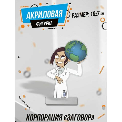 Фигурка акриловая Теория Заговора Inside Job