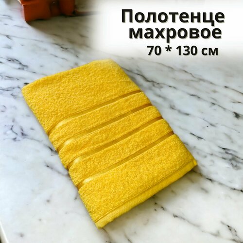 Полотенце Safia Орион банное желтое 70 х 130 см