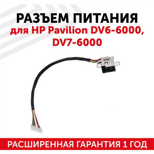 Разъем HY-HP024 для ноутбука HP Pavilion DV6-6000, DV7-6000, с кабелем