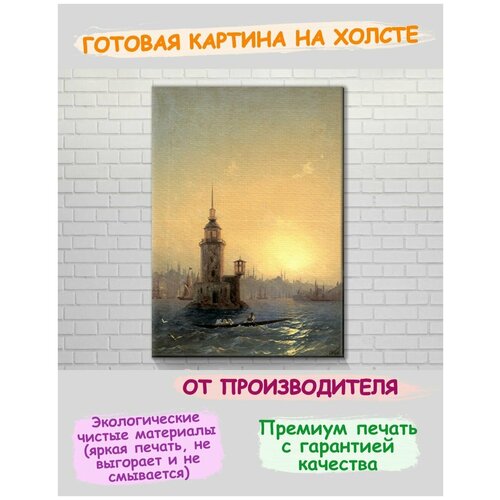 3D картина на холсте с подрамником на стену вид Леандровой башни в Константинополе постер