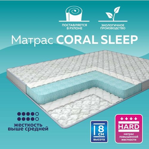 Матрас беспружинный Coral Sleep H8 80х200