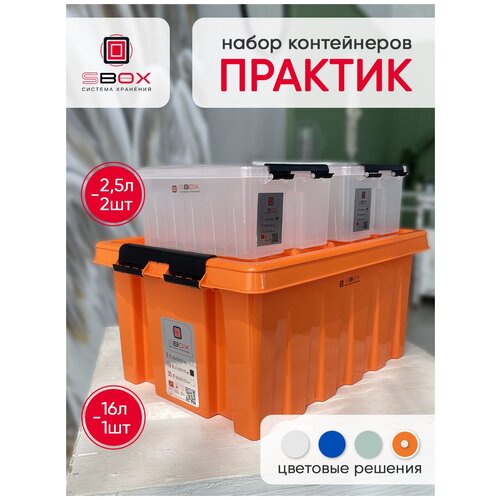 Набор пластиковых контейнеров для хранения. Ящик с крышкой 16 л оранжевый, прозрачные герметичные боксы 2 л, 2 шт.