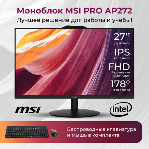 Моноблок MSI PRO AP272 27" (Intel Pentium Gold G7400 / 4Gb / 1024Gb SSD / Беспроводная клавиатура, мышь)