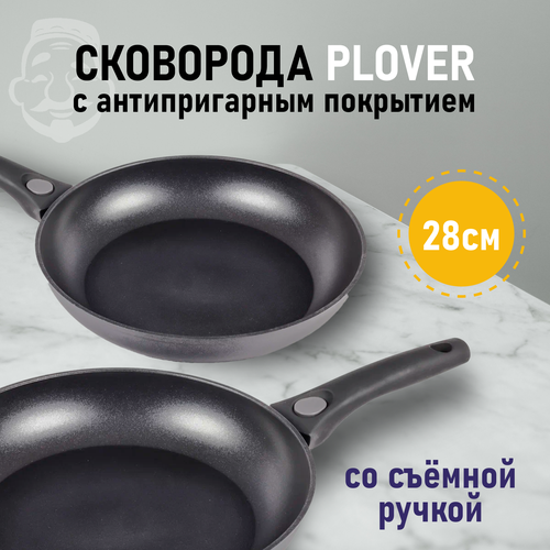 Сковорода для индукционной плиты / Сковорода со съемной ручкой PLOVER, 28 см