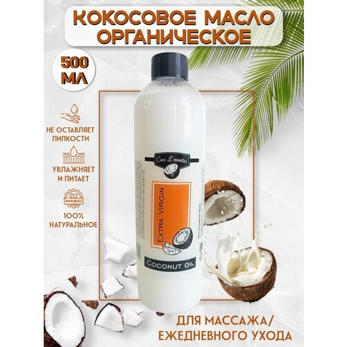 Кокосовое масло холодного отжима для волос, тела и лица, массажное масло, Coco Pandan 500 ml без добавок органическое 100% натуральная косметика