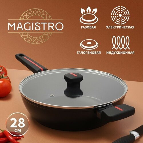 Magistro Сковорода Magistro Flame, d=28 см, h=7,5 см, со стеклянной крышкой, ручка soft-touch, антипригарное покрытие, индукция