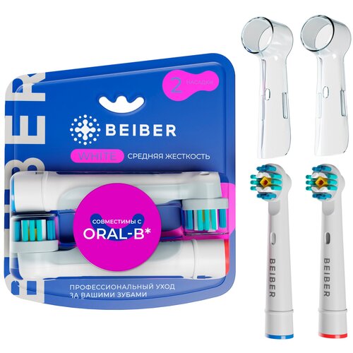 Насадки BEIBER совместимые с Oral-B WHITE для электрических зубных щеток 2 шт.