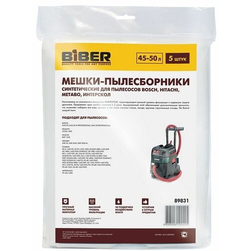 Мешки-пылесборники Biber 89831 для пылесосов Bosch, Hitachi, Metabo, Интерскол (5 шт.)