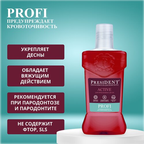 Ополаскиватель для полости рта PRESIDENT PROFI Active "От кровоточивости десен", 250 мл