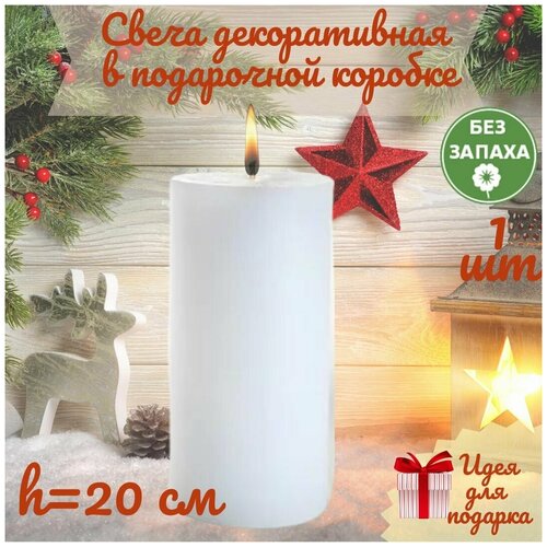 Свеча интерьерная белая долгого горения MELT столбик в подарочной коробке, свеча восковая ручной работы 20х7,5 см