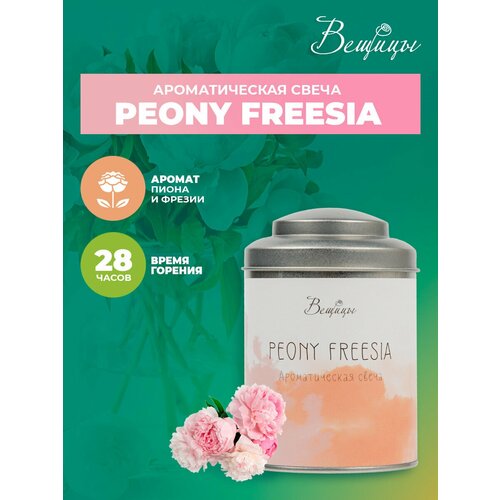 Набор свечей Вещицы Peony Freesia, ARC-24