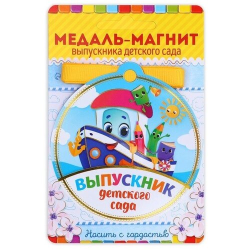 Медаль-магнит на ленте "Выпускник детского сада", d 8,5 см.