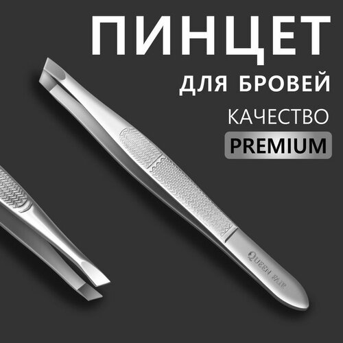 Пинцет «Premium» скошенный, узкий, 9 см, на блистере, цвет серебристый