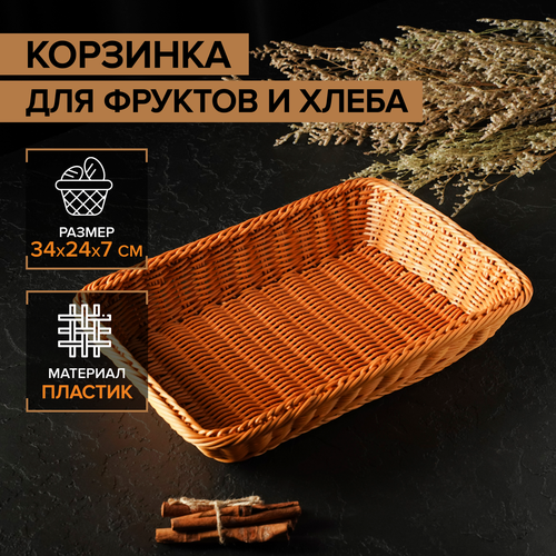 Корзинка для фруктов и хлеба Доляна «Капучино», размер 34×24×7 см