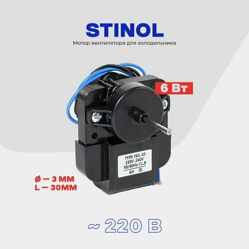 Двигатель вентилятора для холодильника Stinol (ДАО 75-0,5-3Л) NO FROST / Электро-мотор вентилятора AC - 220V/6W